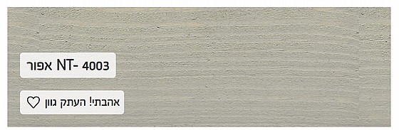 צבע לעץ חצי שקוף על בסיס מים בשכבה אחת אפור NT4003 פלאד Flood Semi ...