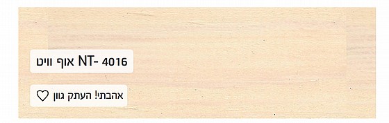 צבע לעץ חצי שקוף על בסיס מים בשכבה אחת אוף וויט NT4016 פלאד Flood Semi ...