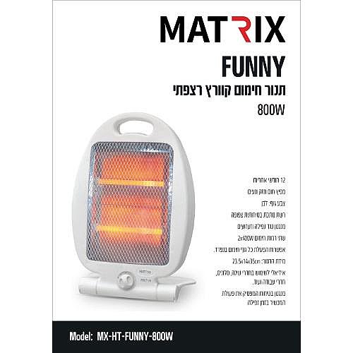 תנור קוורץ קומפקטי 800W FUNNY